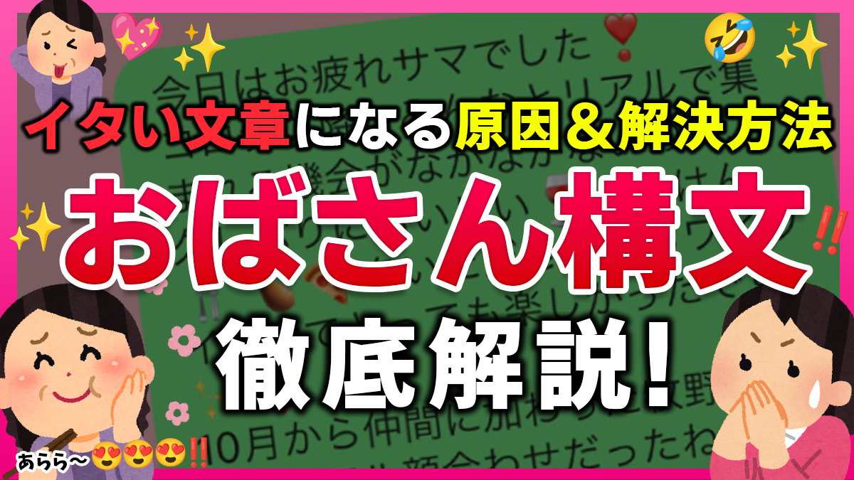 おばさん構文とは｜特徴＆例文を解説！イタい原因はガラケー文化にあり | NOIKISUまとめ