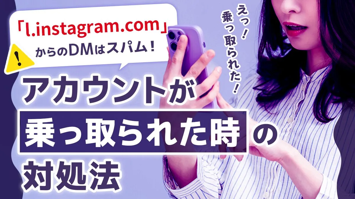 「l.instagram.com/」はスパム！XのDMに届く迷惑DMの対処法 | NOIKISUまとめ
